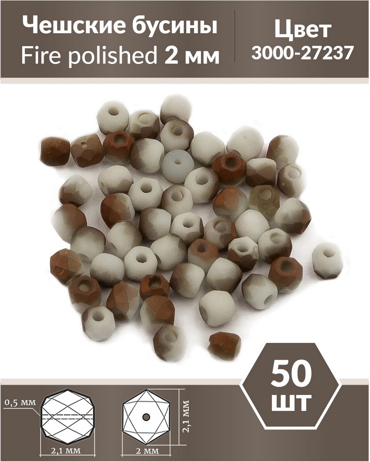 Чешские стеклянные бусины, граненые круглые, Fire polished, 2 мм, цвет Chalk White Sunset Matted, 50 шт.