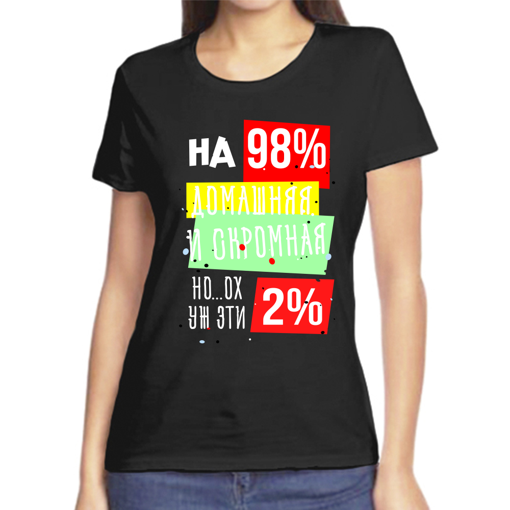 Футболка на 98% домашняя и скромная но ох уж эти 2%
