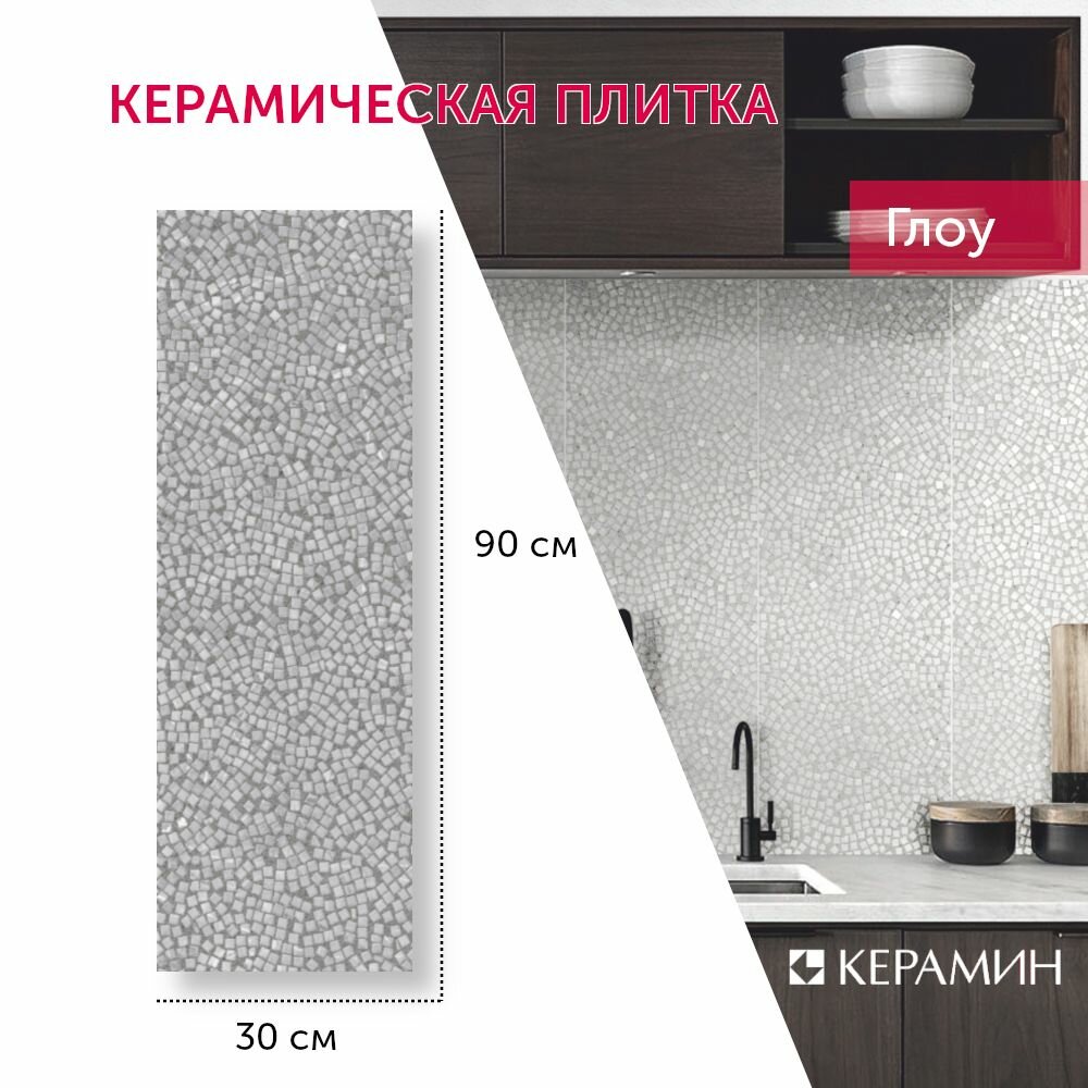 Плитка керамическая Глоу 1Д 30x90 см (5 шт 1,35 м2)
