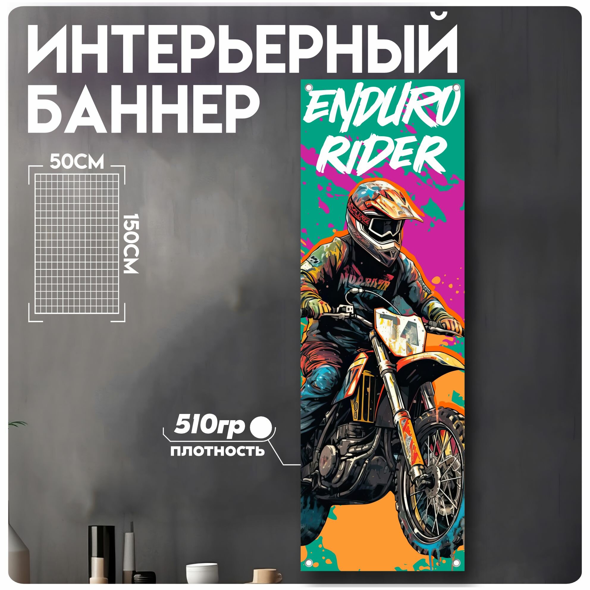 Постеры на стену эндуро