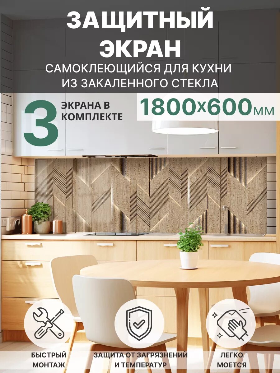 Фартук кухонный 600х600х4мм/Защитный экран для плиты