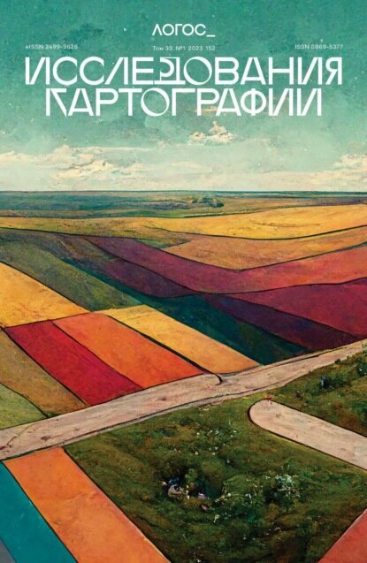 Журнал «Логос» №1/2023 [Цифровая книга]