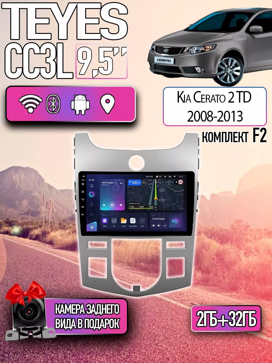 Андроид магнитола для Kia Cerato 2 TD CC3L WIFI 2+32 Bluetooth, FM/AM, GPS, Сенсорная