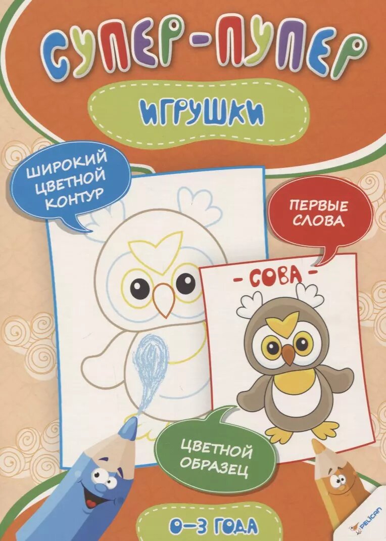 Игрушки (0-3 года) ()