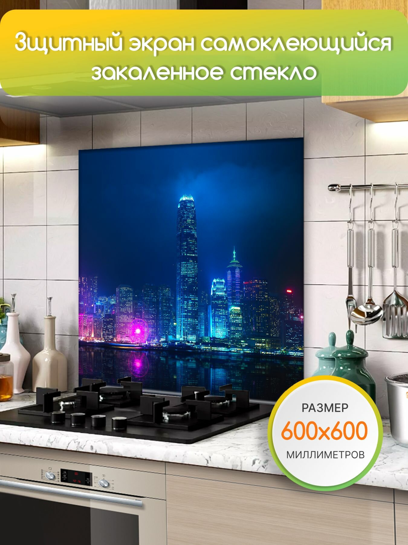 Защитный экран от брызг на плиту 600х600х4мм. Стеновая панель для кухни из закаленного стекла. Фартук для кухни на стену