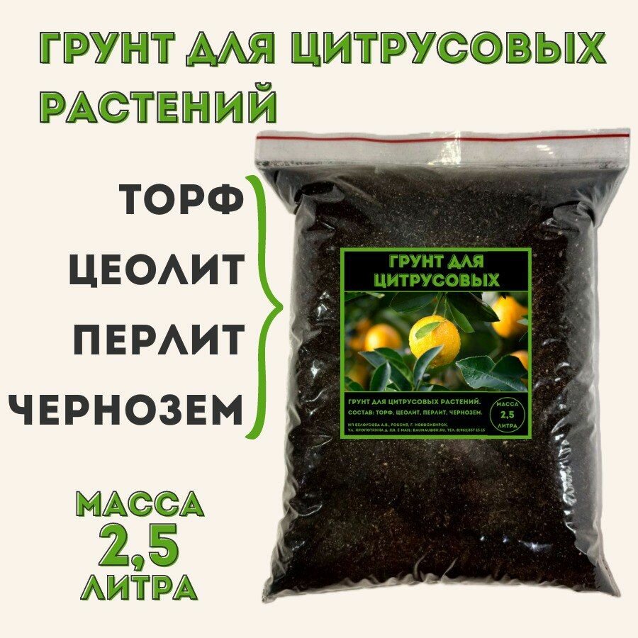 Грунт для цитрусовых растений