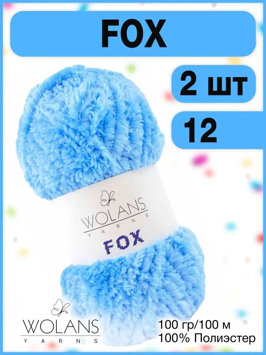 Пряжа Wolans Fox