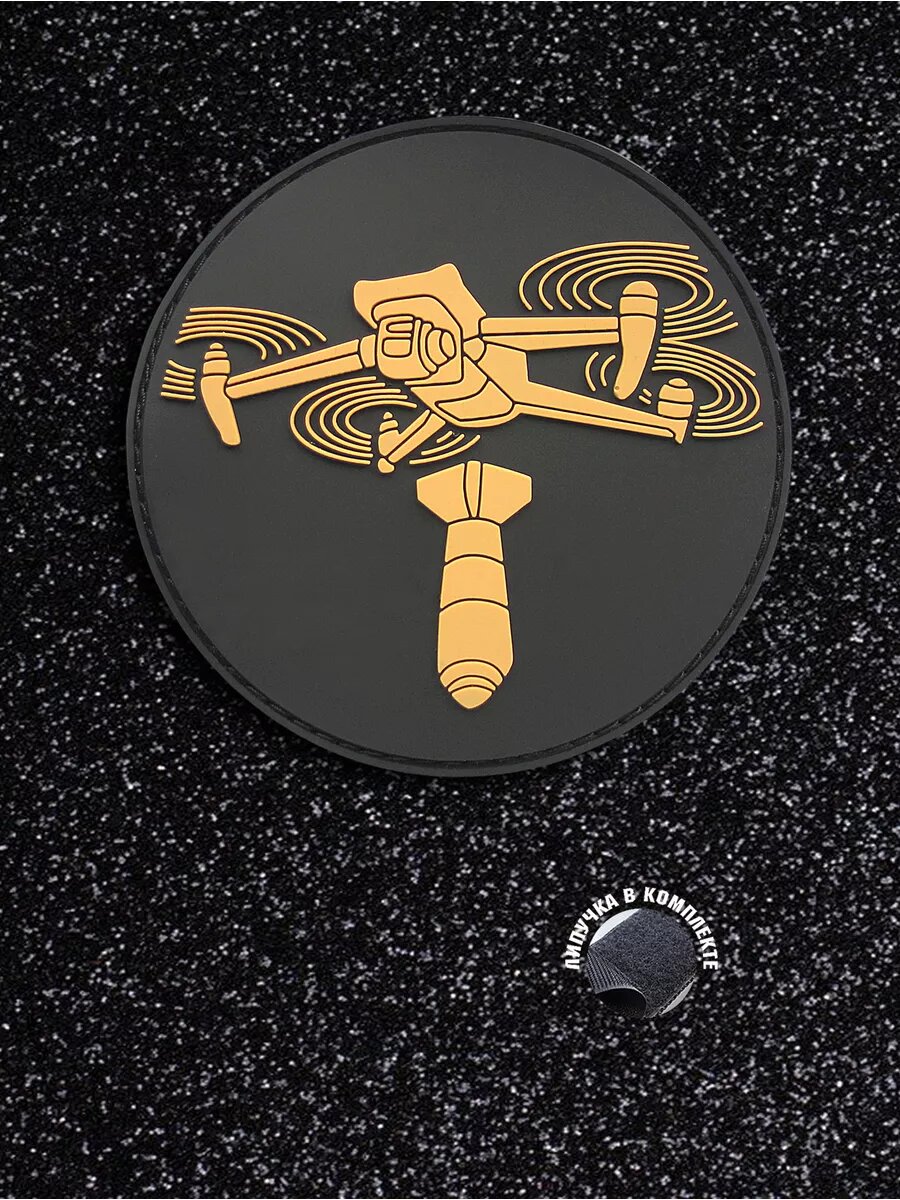 Шеврон на липучке БПЛА Дрон