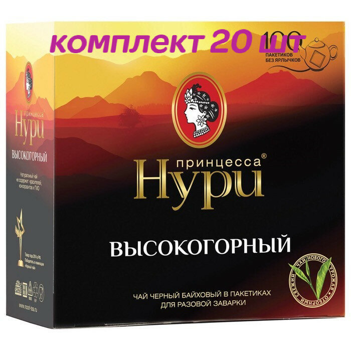 Чай черный в пакетиках для чашки Принцесса Нури Высокогорный, б/я, 100*2 г (комплект 20 шт.) 6002922