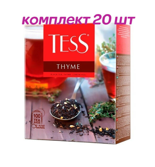 Чай черный в пакетиках для чашки Tess Thyme (Тесс Тайм), 100*1,5 г (комплект 20 шт.) 6011856
