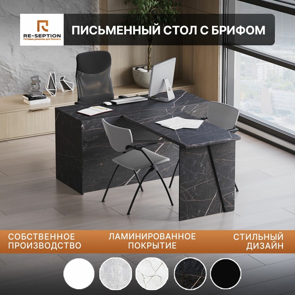 Письменный стол с брифом для переговоров "Скос", Файерстоун , 150х75х180