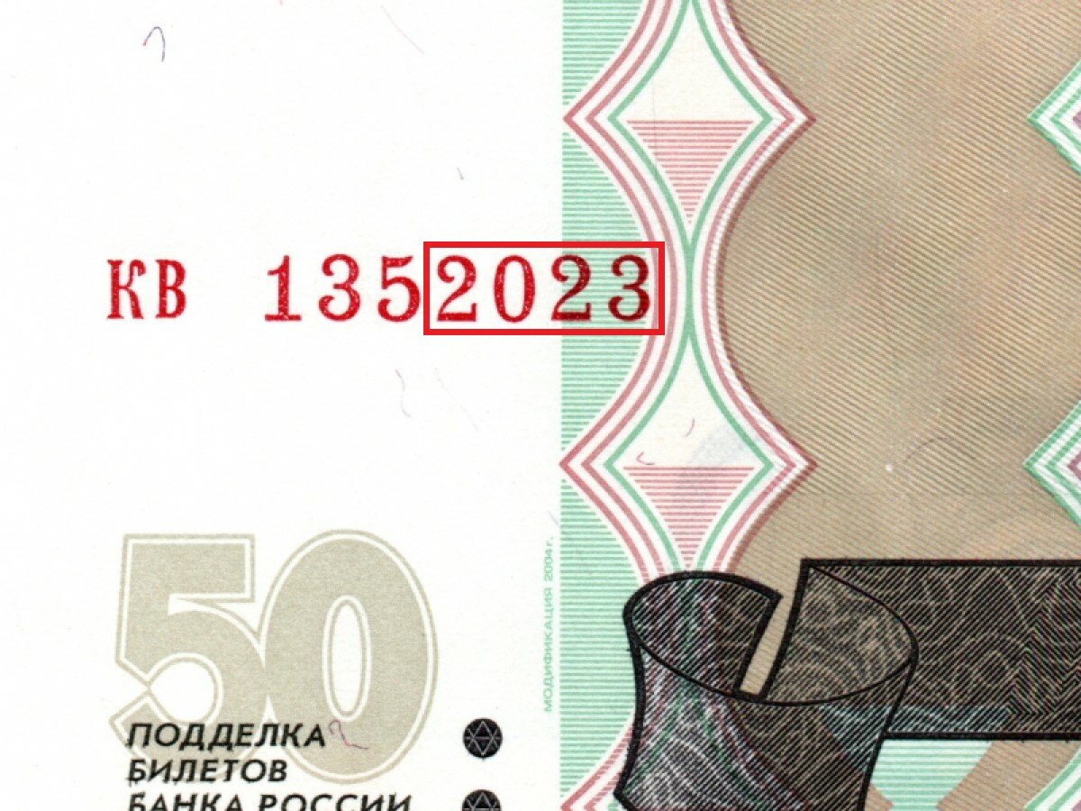 50 рублей 1997 г. Модификация 2004 г. Год свадьбы или год рождения 2023 г. Пресс UNC