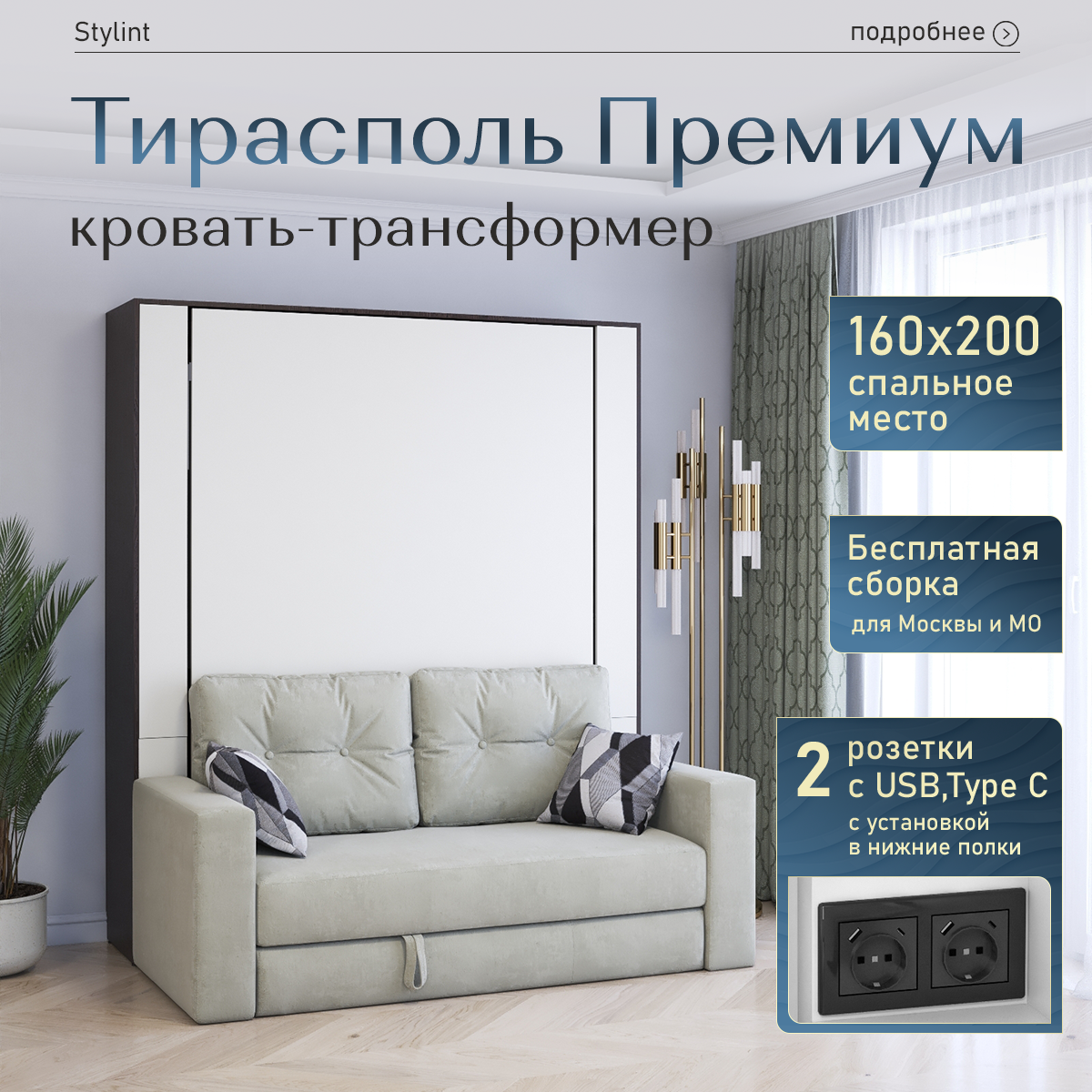 Шкаф кровать трансформер с креплением к стене, Stylint, Тирасполь Премиум, 160х200, Венге магия/Белый, teddy 023