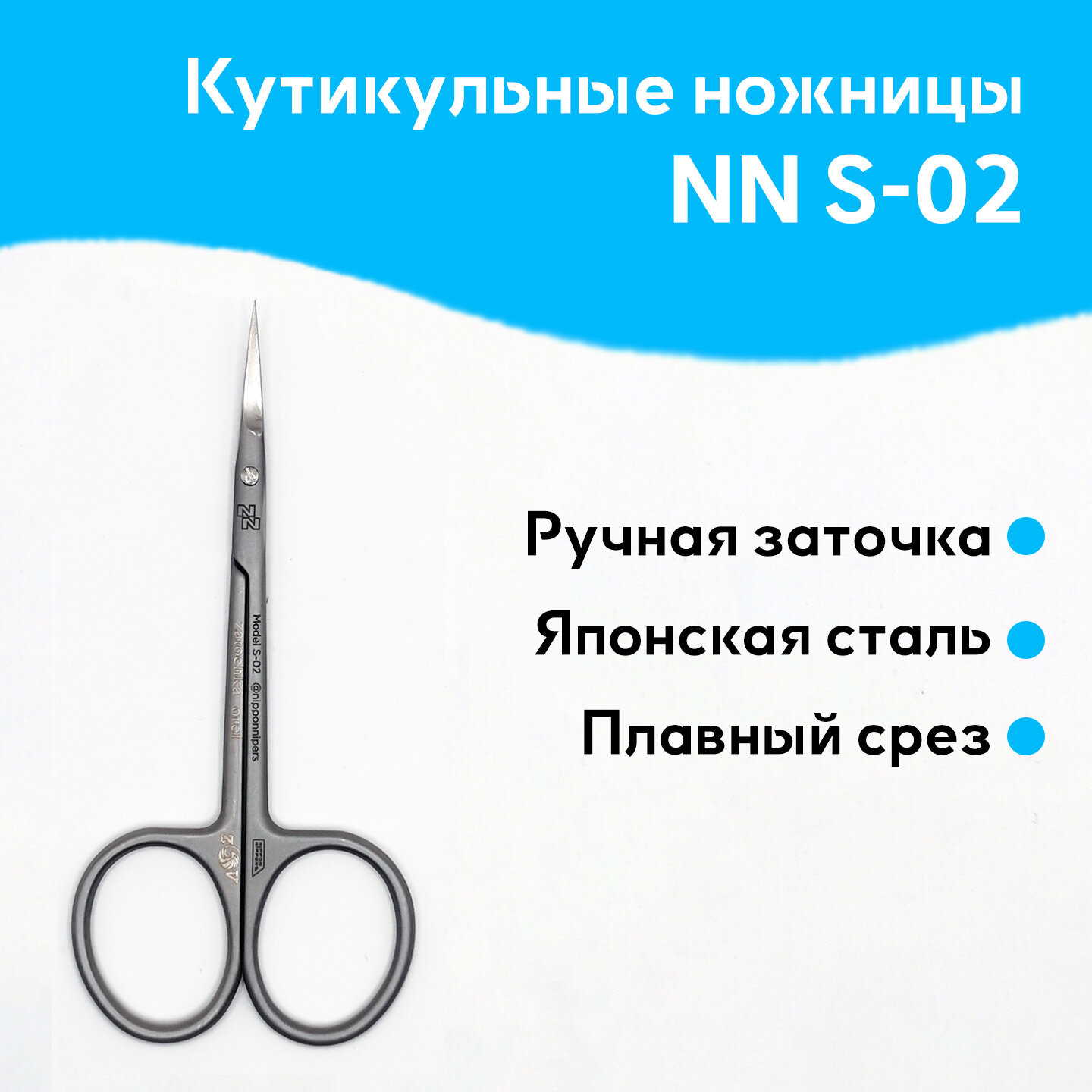 Ножницы Nippon Nippers S-02, серебристый матовый