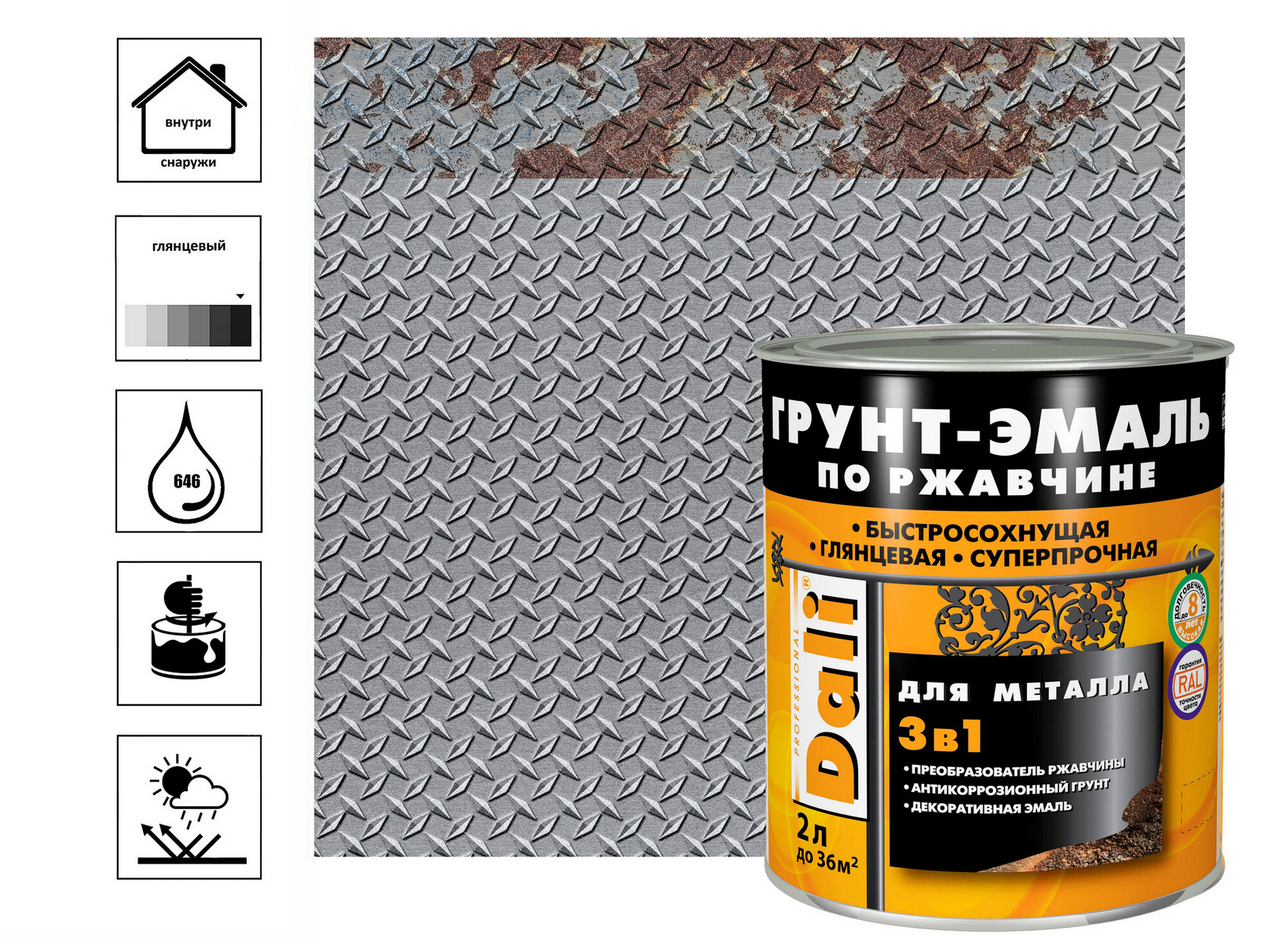 Грунт-эмаль Dali по ржавчине, серебристый алюминий RAL9006, 2 л