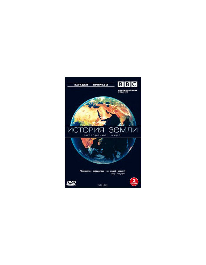 BBC: История земли (2 DVD)