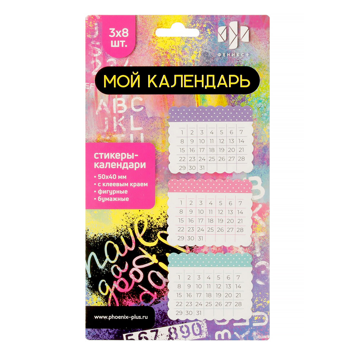 Феникс + Стикеры-календари бумажные «Мой календарь» 19.5×6×0.1 см, код 62934-PU85