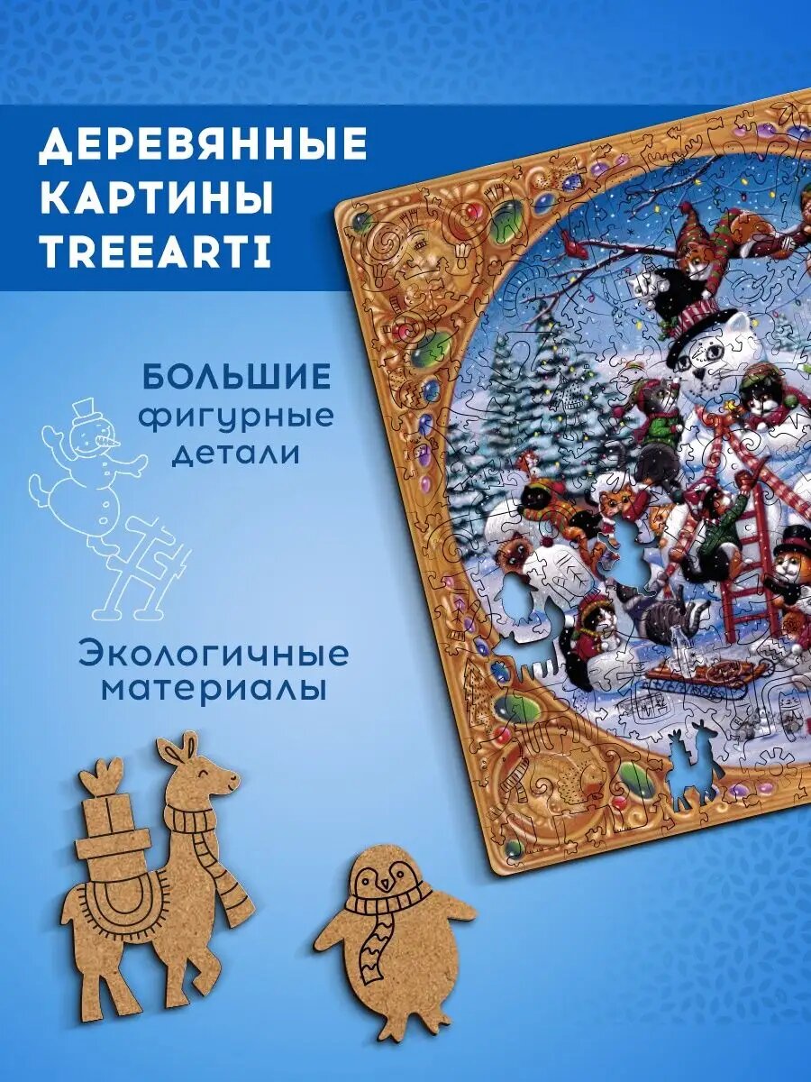 "Кот затеял хоровод" Деревянные пазлы для детей и взрослых