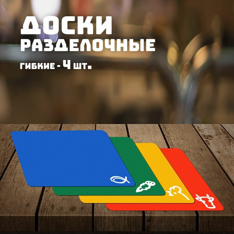 Доски разделочные 4 штуки, Набор досок разделочных