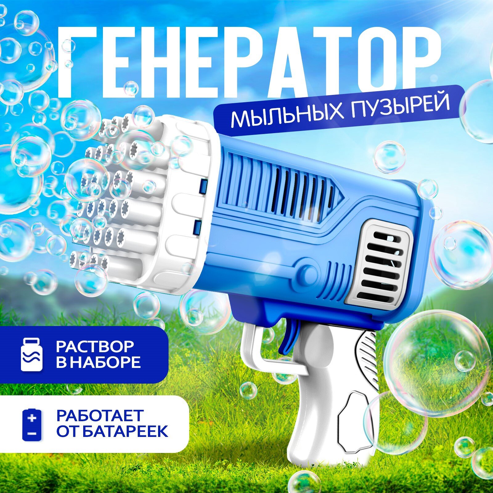 Генератор мыльных пузырей «Веселье», голубого цвета, 17 см, Funny toys