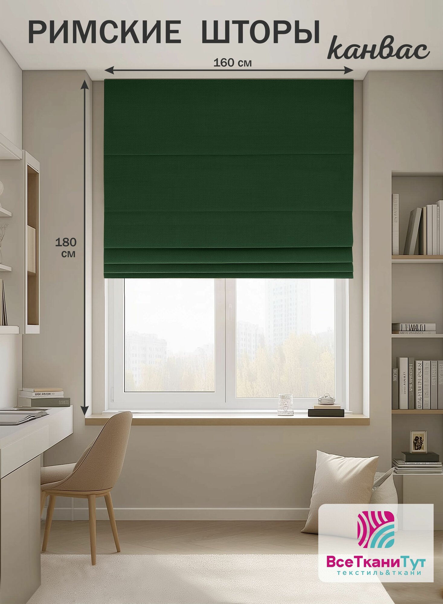 Римская штора канвас 160х180 см