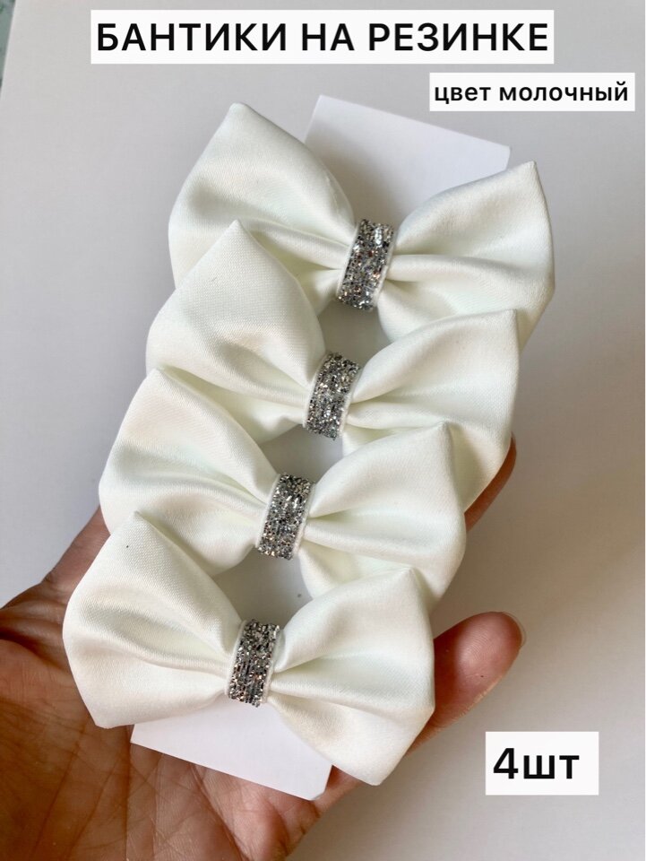 Бант на резинке MALETOK 4 шт, цвет молочный