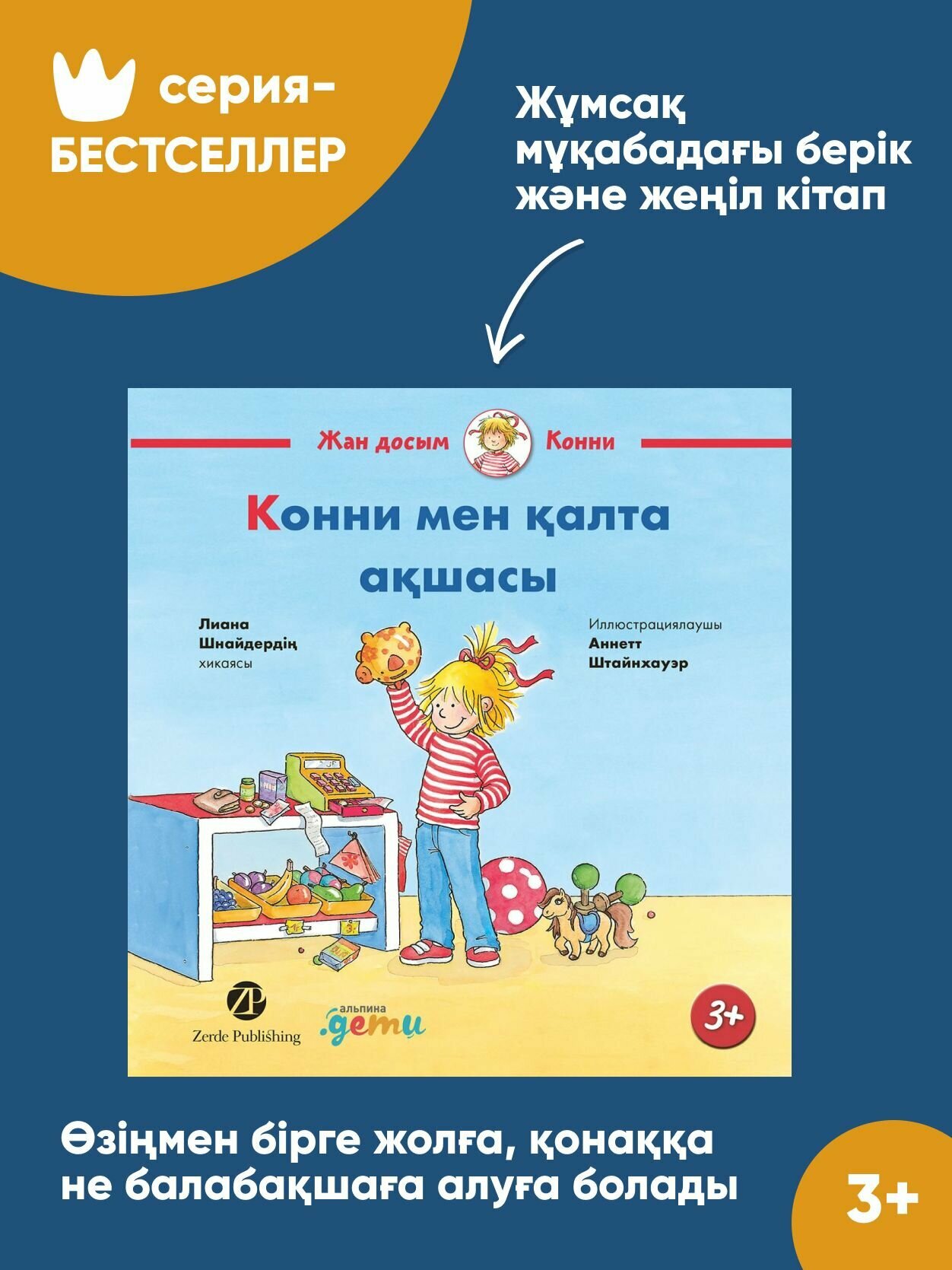 Книга "Конни и ее копилка денег", Zerde Publishing, 2024 г, 32 стр