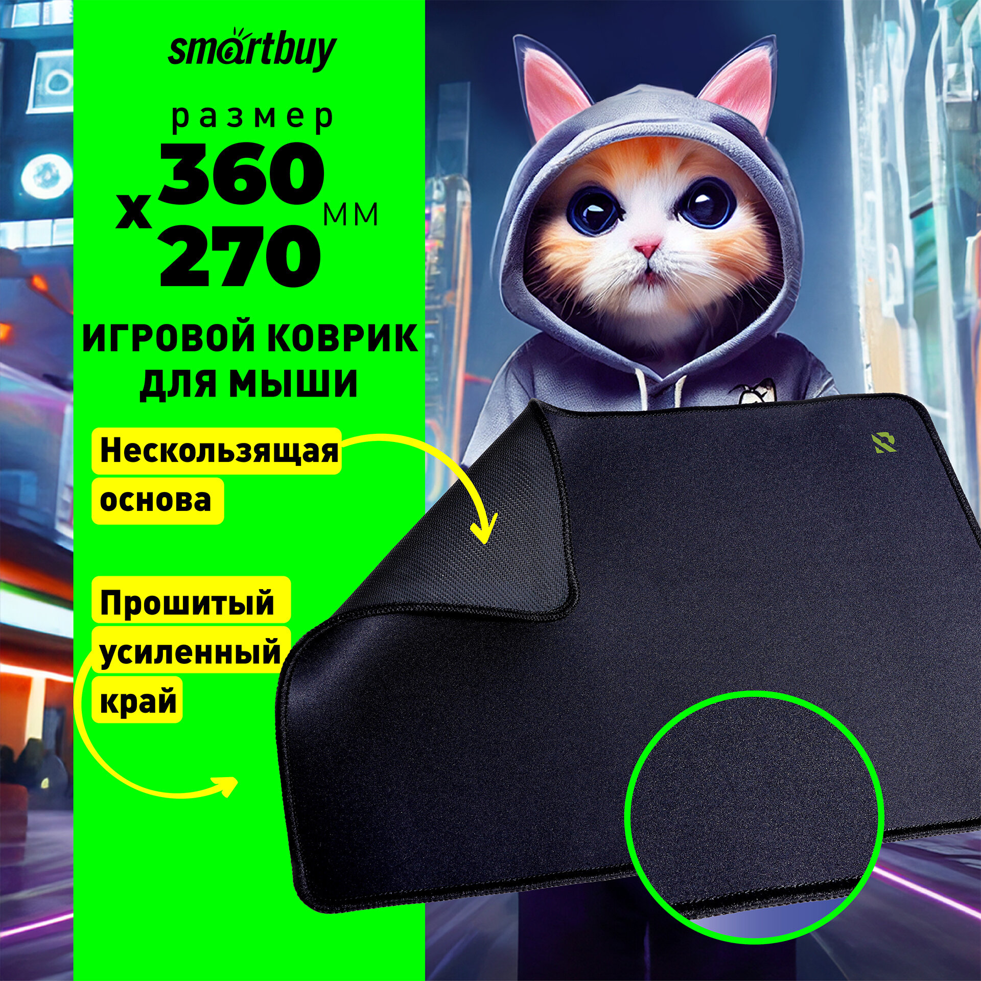 Игровой коврик