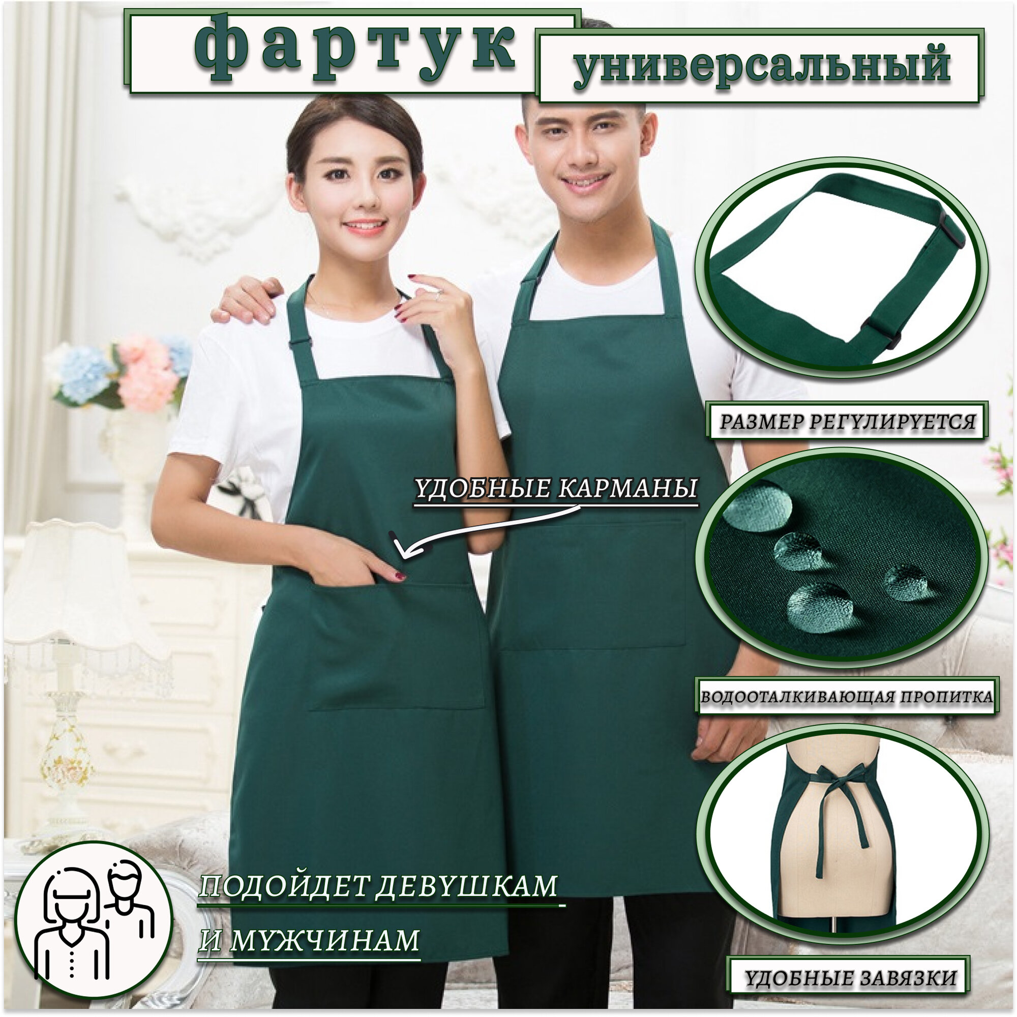 Фартук универсальный для официанта, бармена, бариста, парикмахера, продавца, повара, кондитера, флориста, кухонный, рабочий. Цвет темно-зеленый.