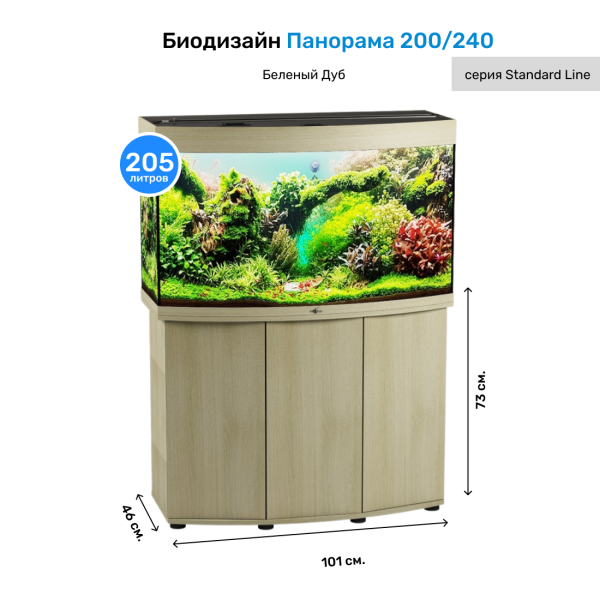 Тумба под аквариум Biodesign Панорама 200/240 (Беленый дуб) 101*46*73 см