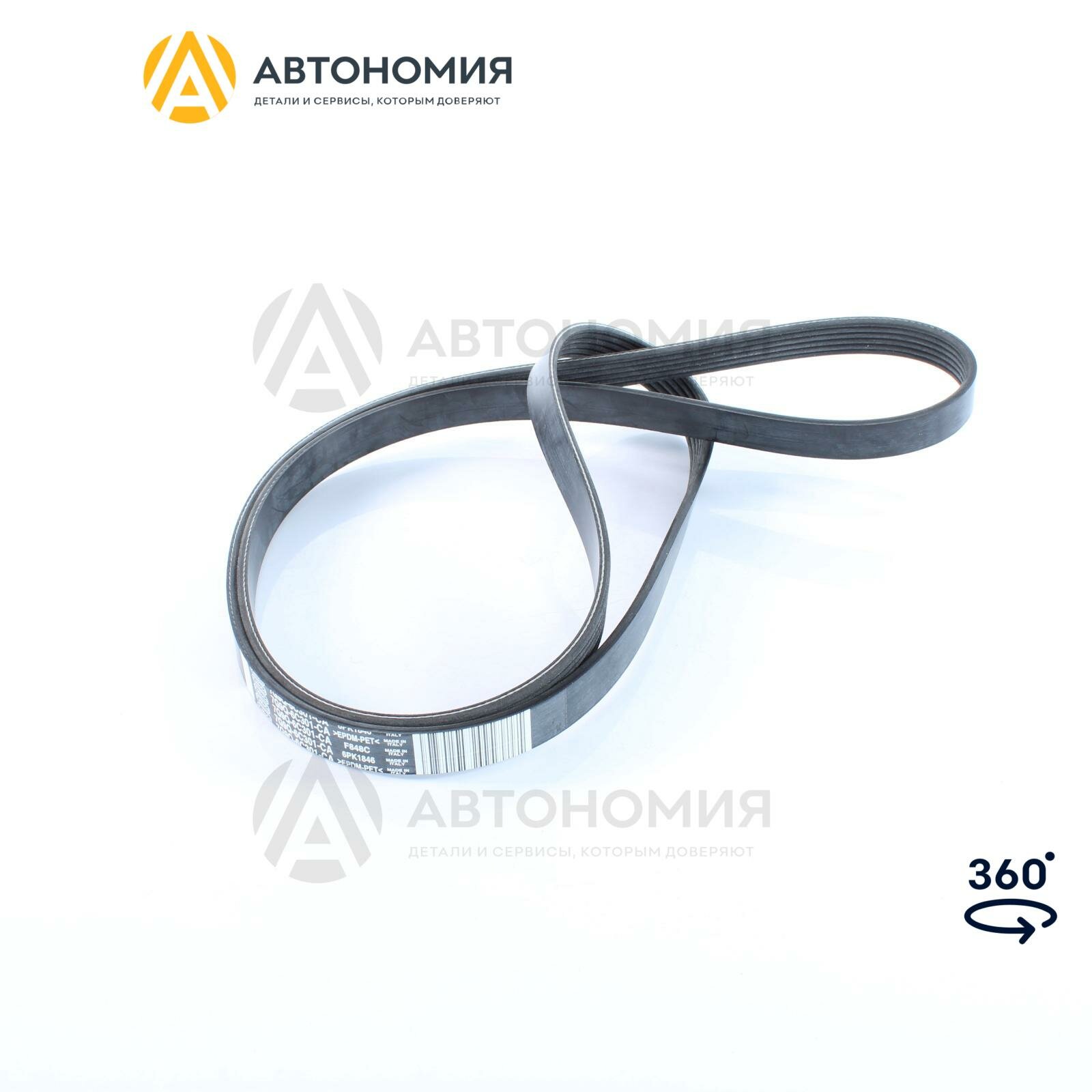 Ремень приводной Duratorq Ford 1471770