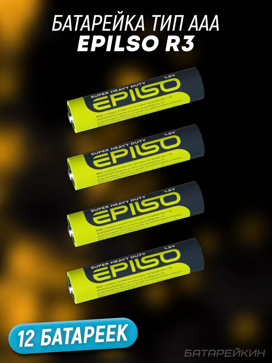 Солевая батарейка мизинчиковая R3 AAA 1.5v Super Heavy Duty