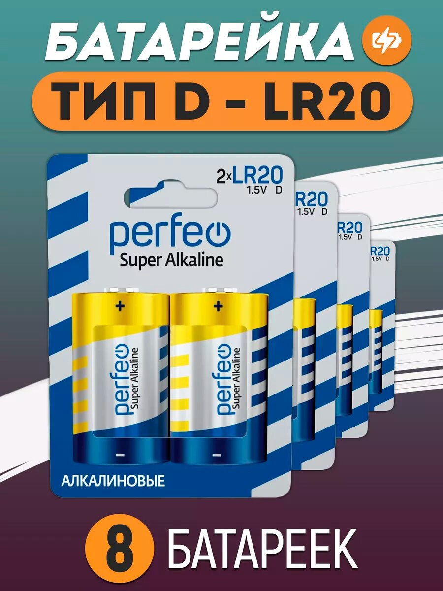 Щелочная батарейка LR20 D 1.5v