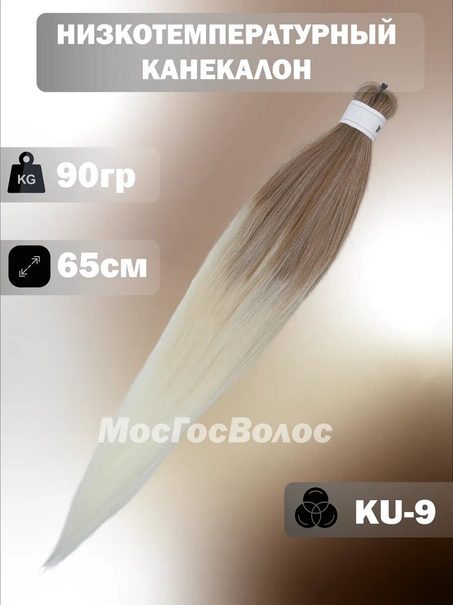 Канекалон низкотемпературный гофрированный