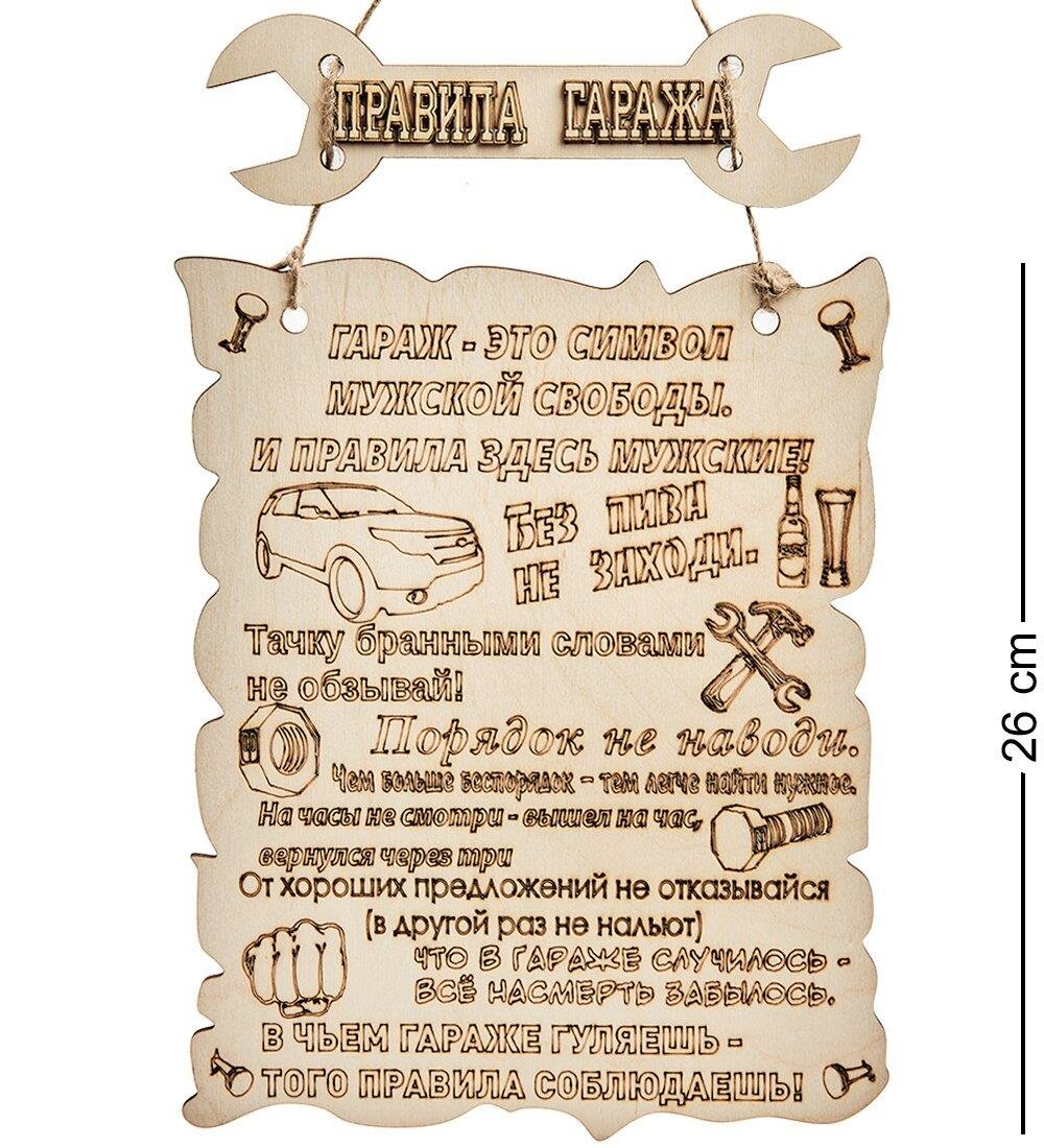 Панно Правила гаража A2162929 Народные промыслы, Россия, дерево
