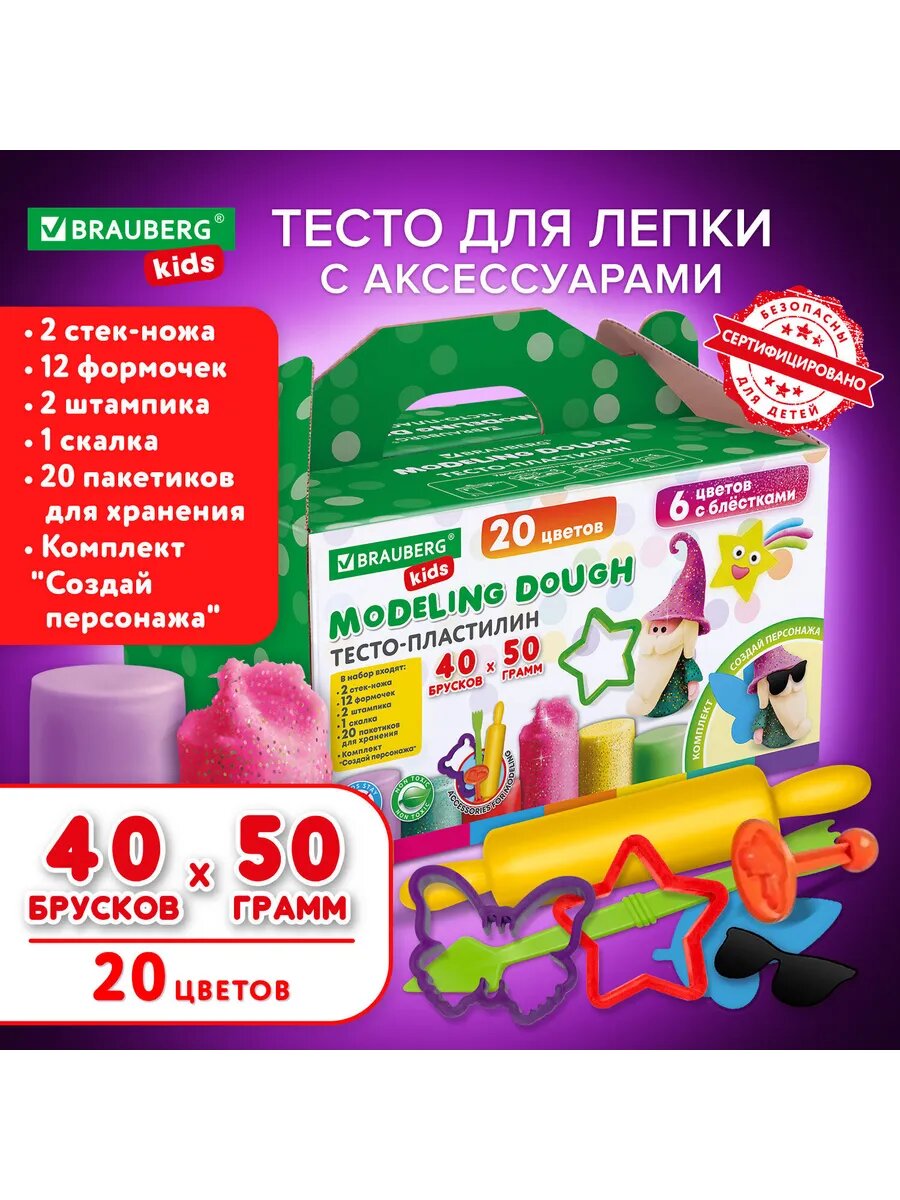 Пластилин-тесто для лепки, для детей, на растительной основе, 40 шт, 2000 г