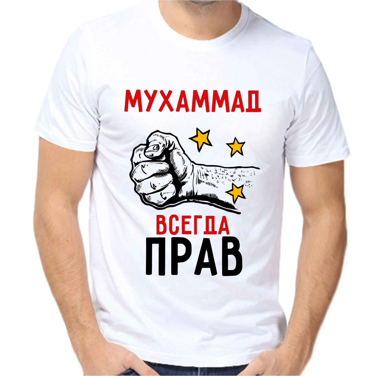 Футболка мухаммад всегда прав 2