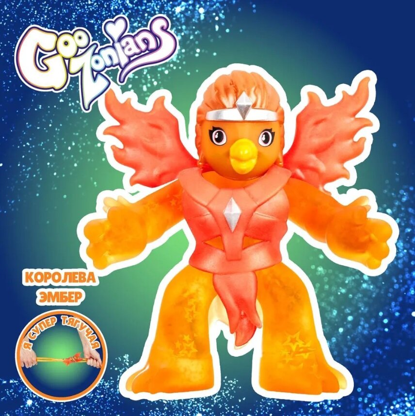 Гудзонианс Игрушка тянущаяся фигурка Королева Эмбер Магическая Сила GooZonians