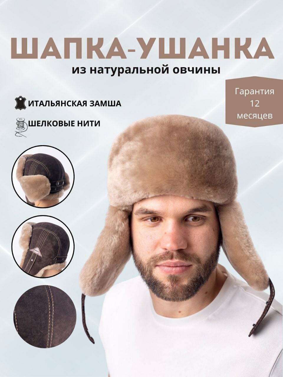 Шапка-ушанка для мужчин