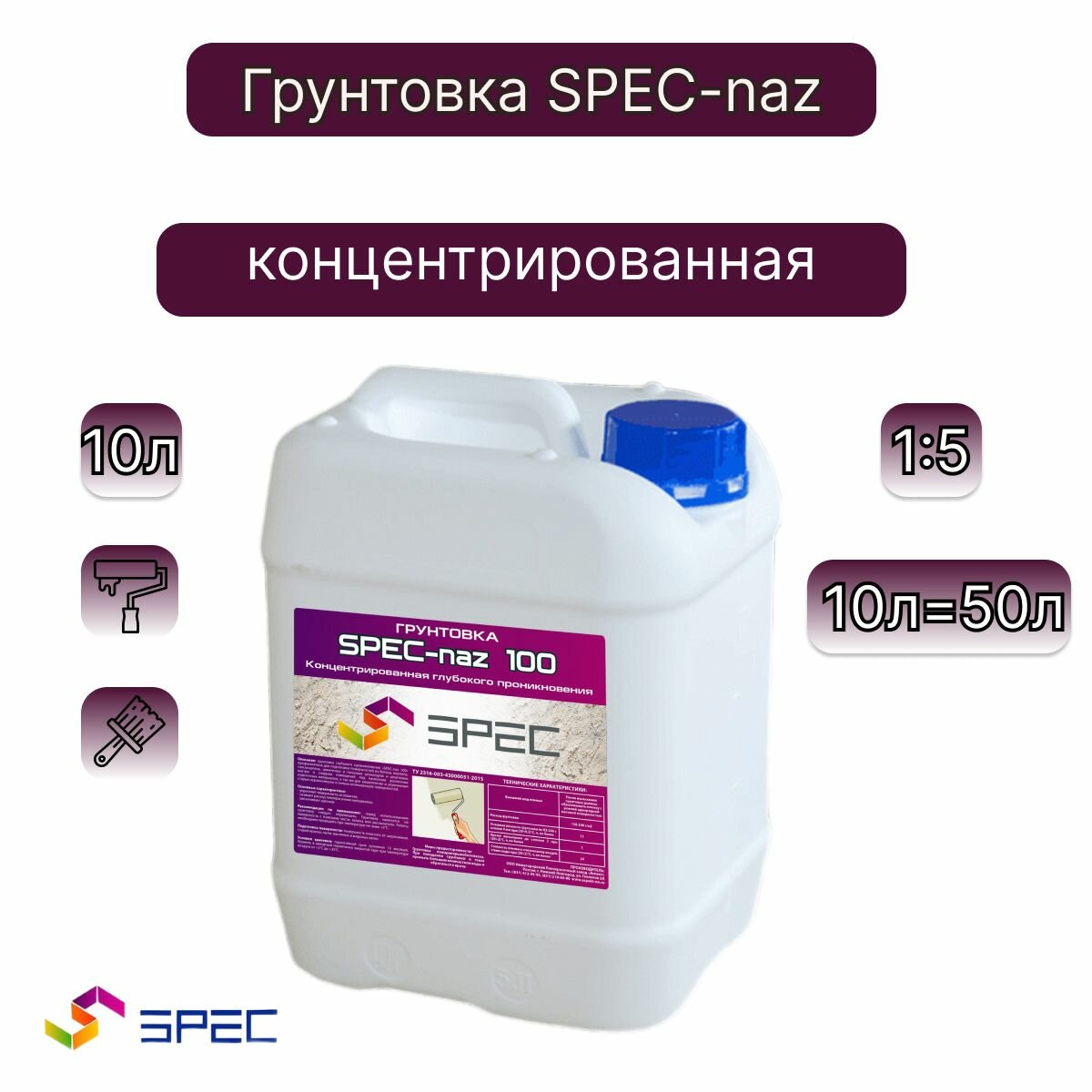 Грунтовка глубокого проникновения SPEC/ концентрированная/ 10л