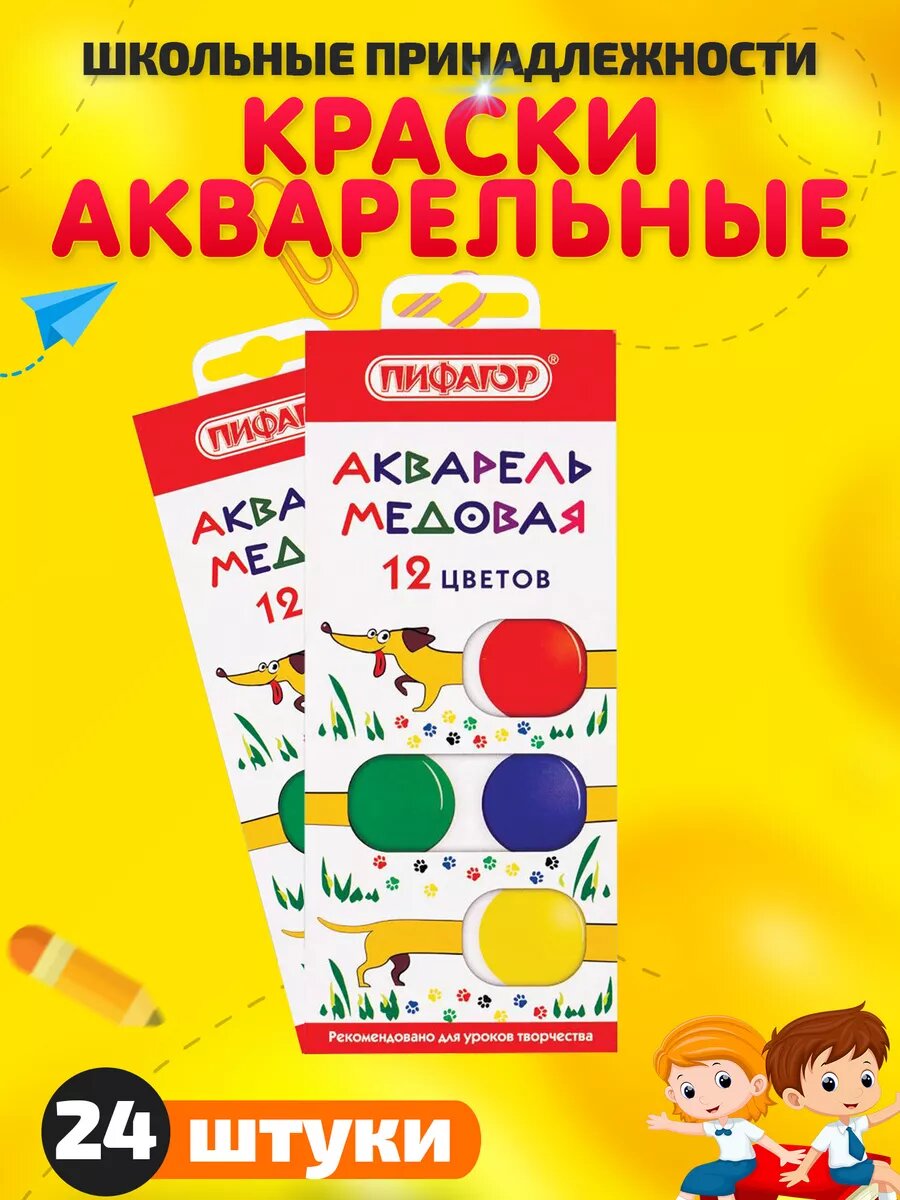 Краски акварельные медовые 12 цветов