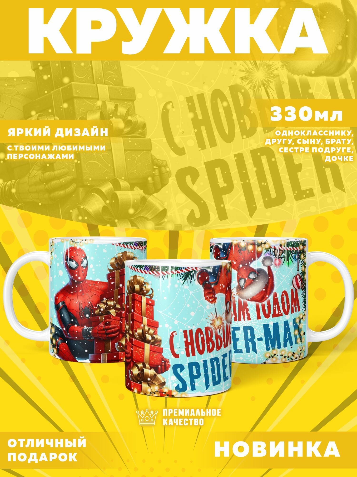 Кружка "Новогодний Spider-Man / Venom" PrintMania 330мл