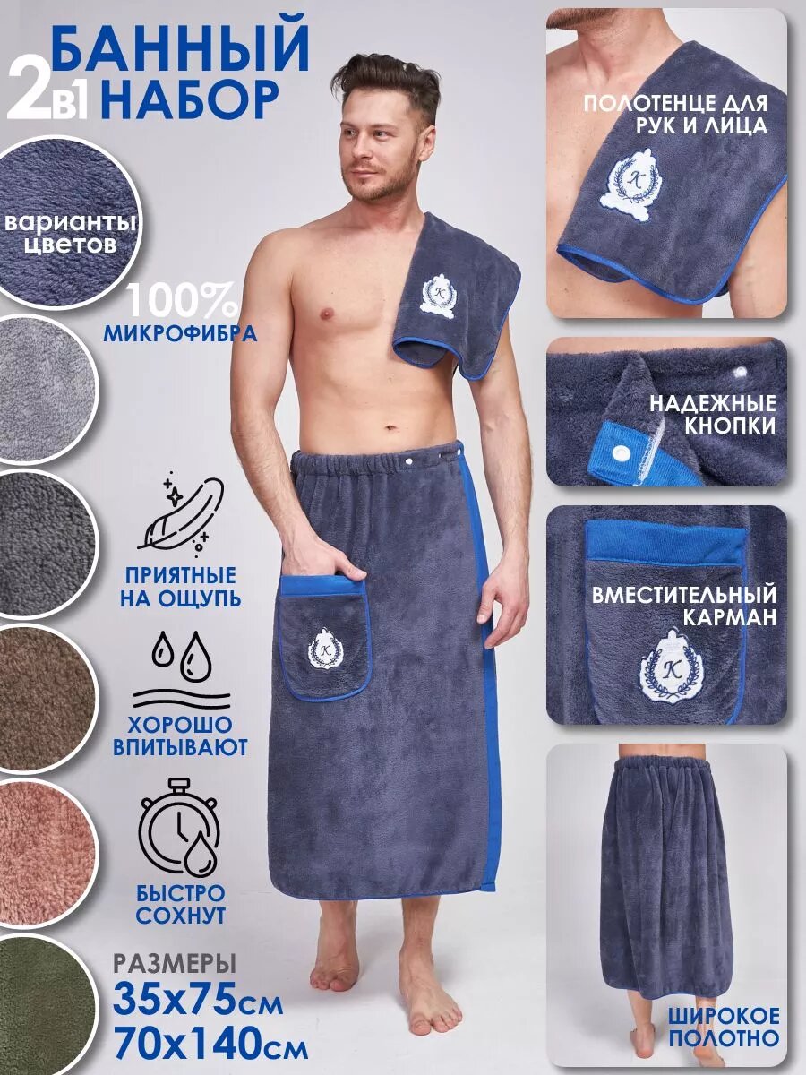 Мужской Набор для бани и сауны килт и полотенце 2в1 , цвет светло серый