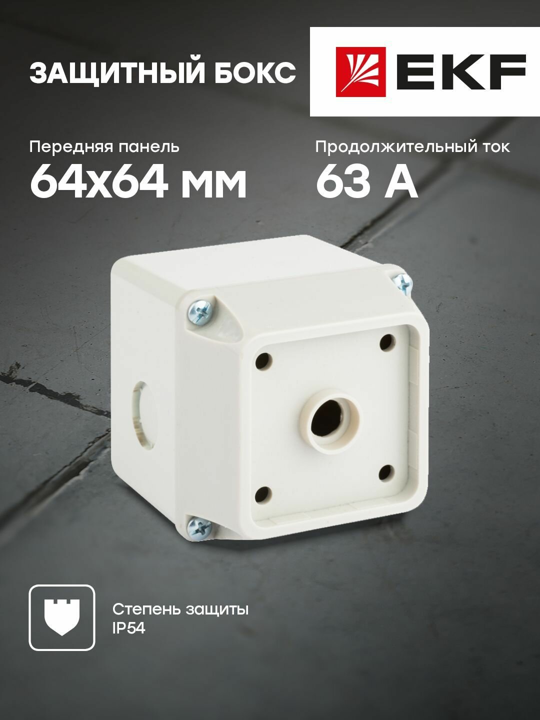Защитный бокс EKF PROxima, IP54, до 63А, кулачковые переключатели, черный