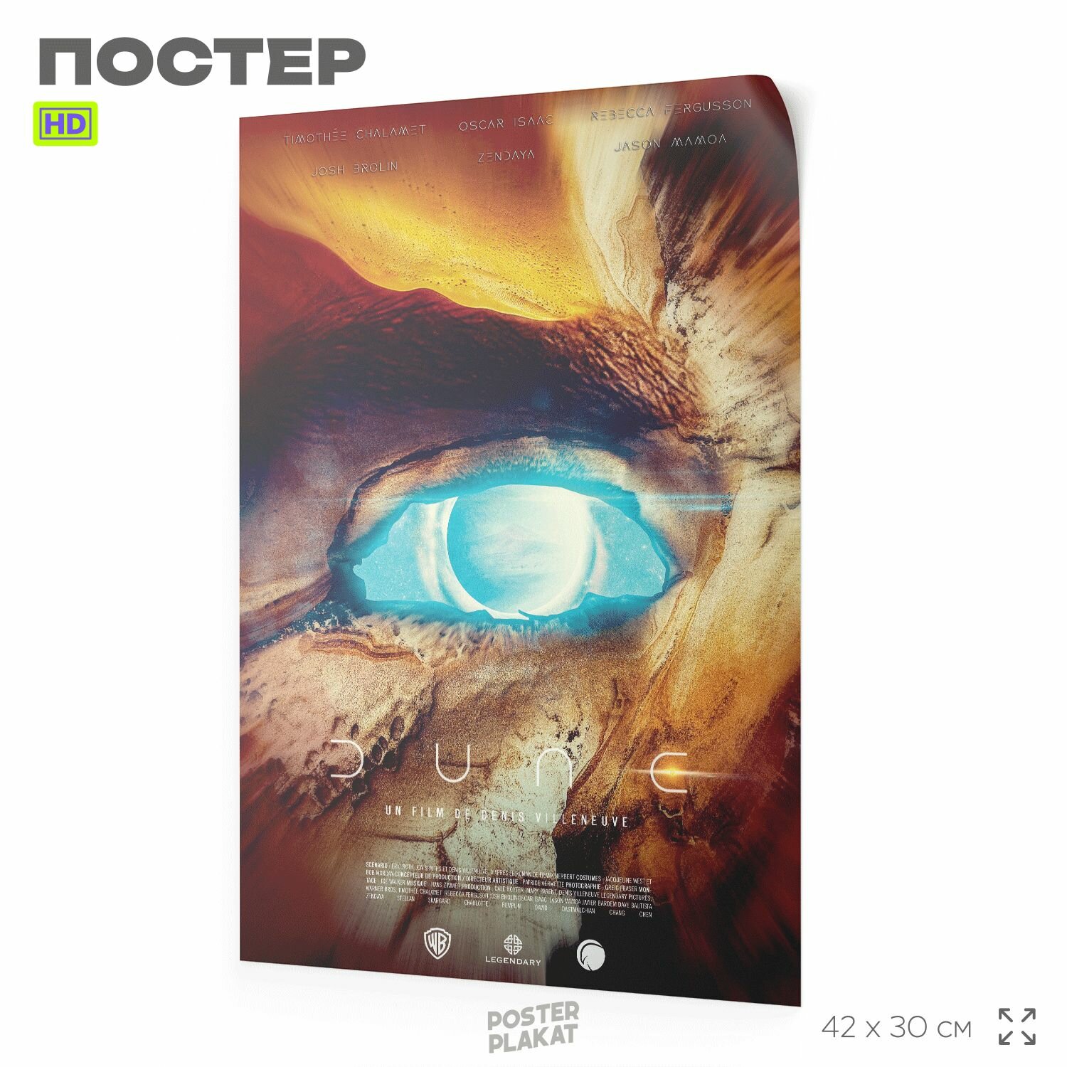Постер дюна / DUNE, по мотиву фильма, 42х30 см, 004, Постер Плакат