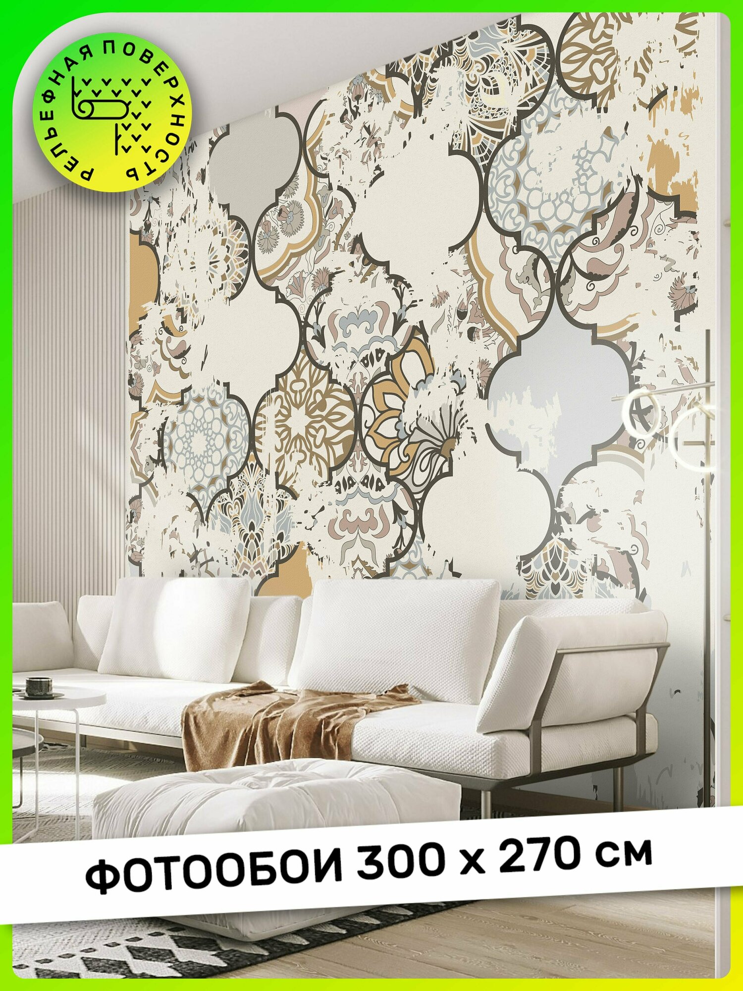 Фотообои, обои Винтажный фон на стену, в зал, гостиную, спальню, на кухню, 300 см x 270 см