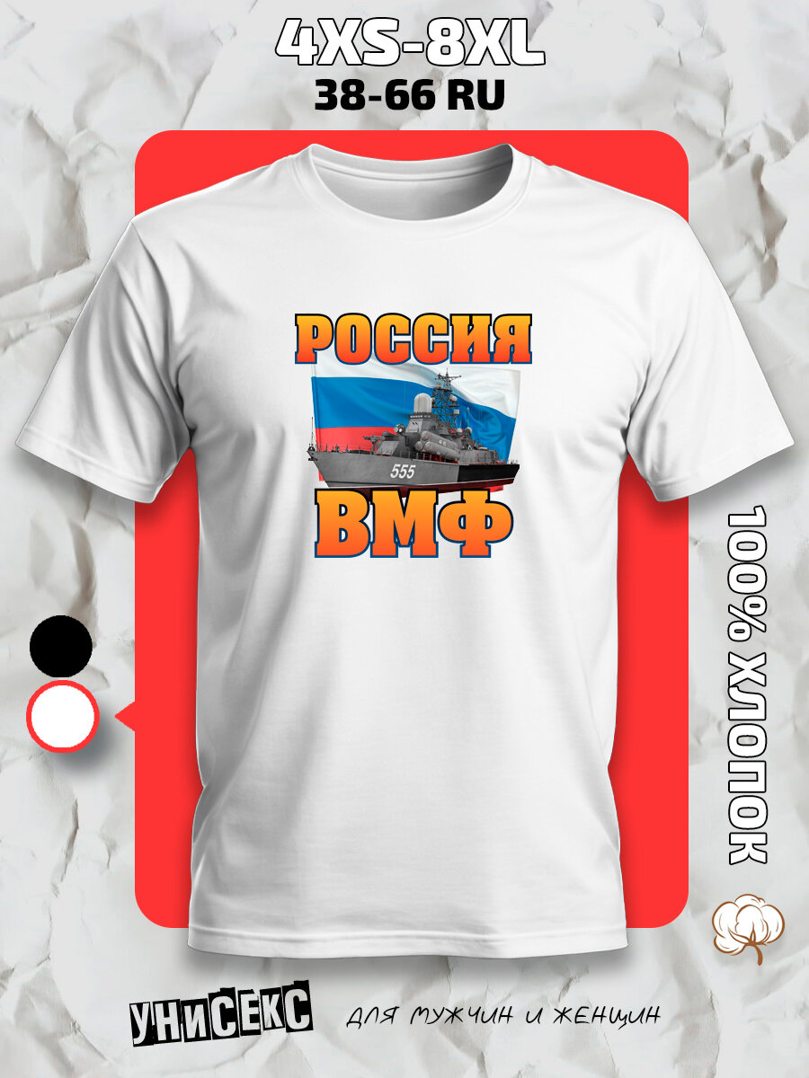 Футболка с принтом Россия ВМФкораблём
