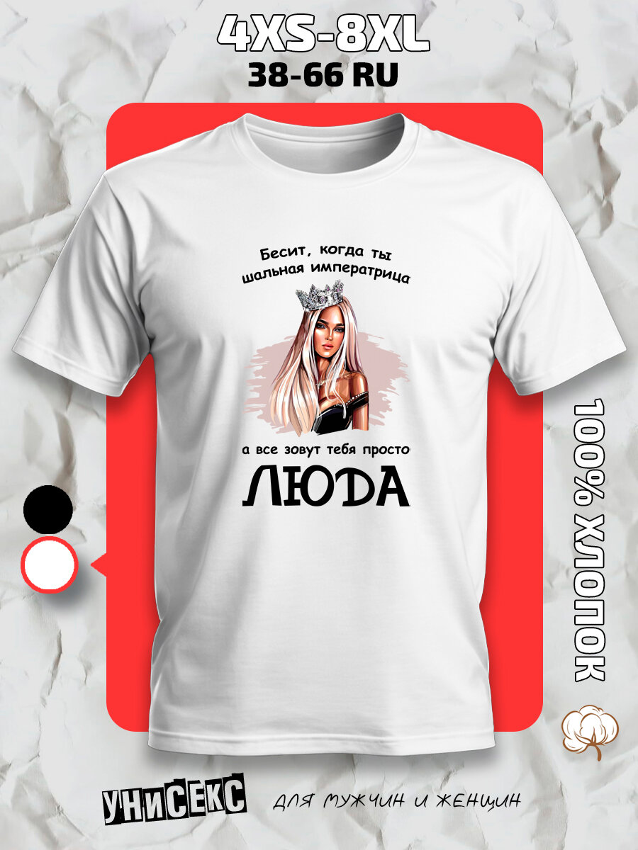 Футболка с принтом имя Людмила Люда