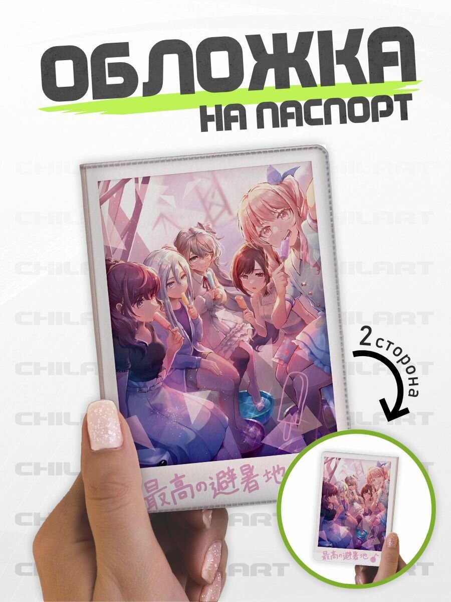 Обложка для паспорта