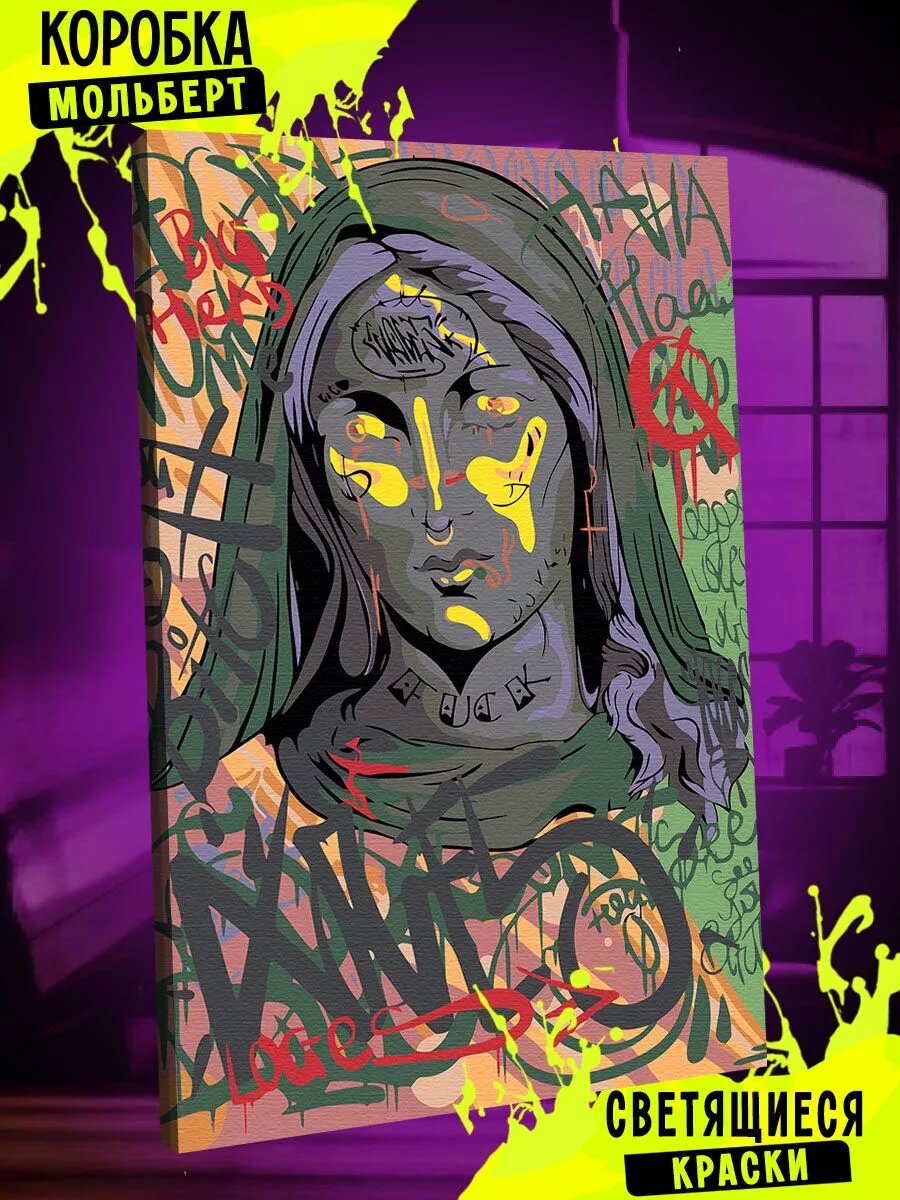 Картина по номерам светящаяся в темноте